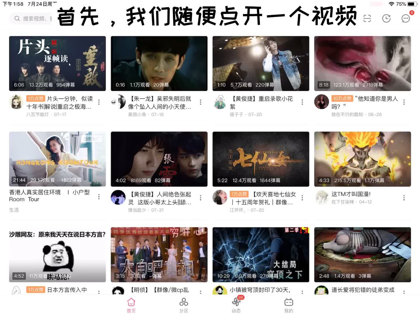 教大家如何用iPad在b站缓存视频
