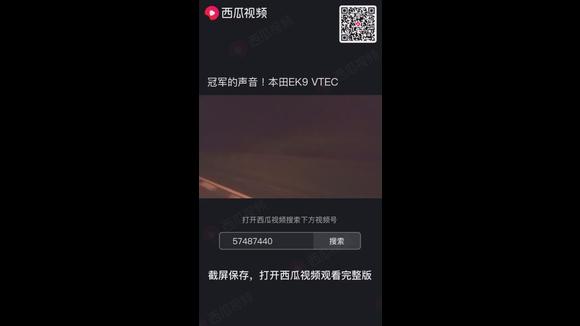 本田 VTEC 冠军的声浪