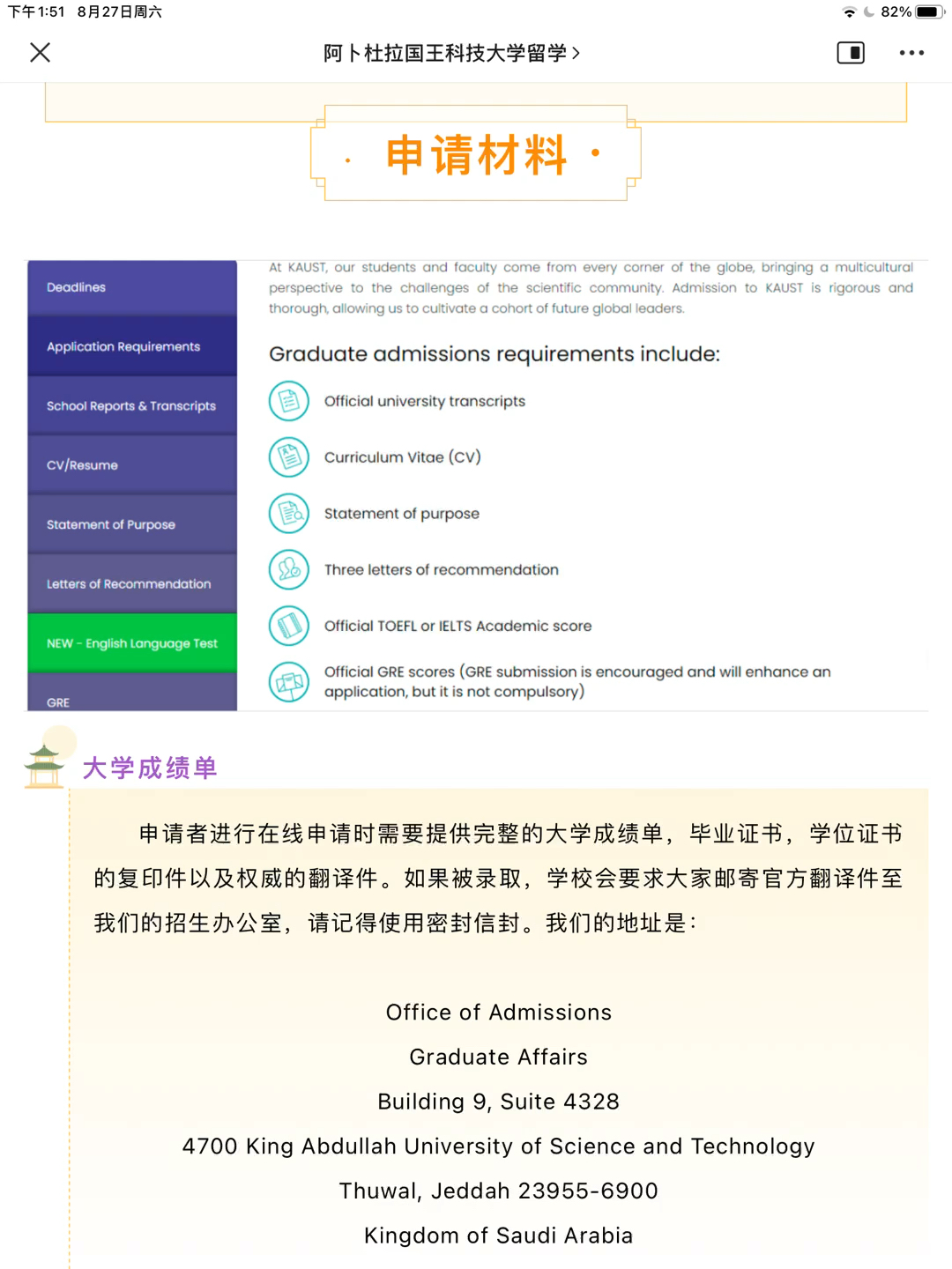 想申请KAUST的可以看一下微信公众号。我把截图放这儿了