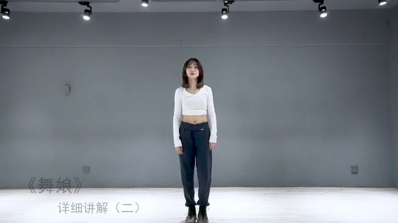 蔡依林《舞娘》舞蹈分解第二部分