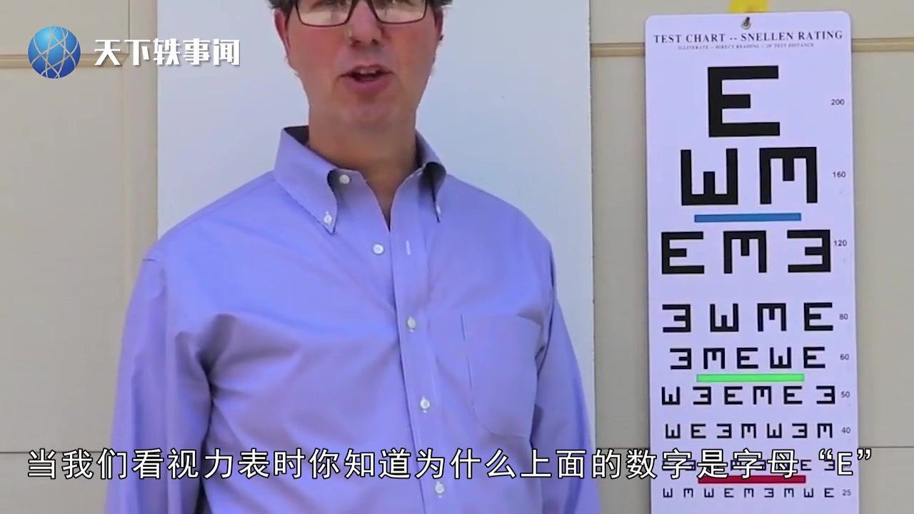 为何我国大多用字母E做视力表,而不用其他字母?今天可算明白