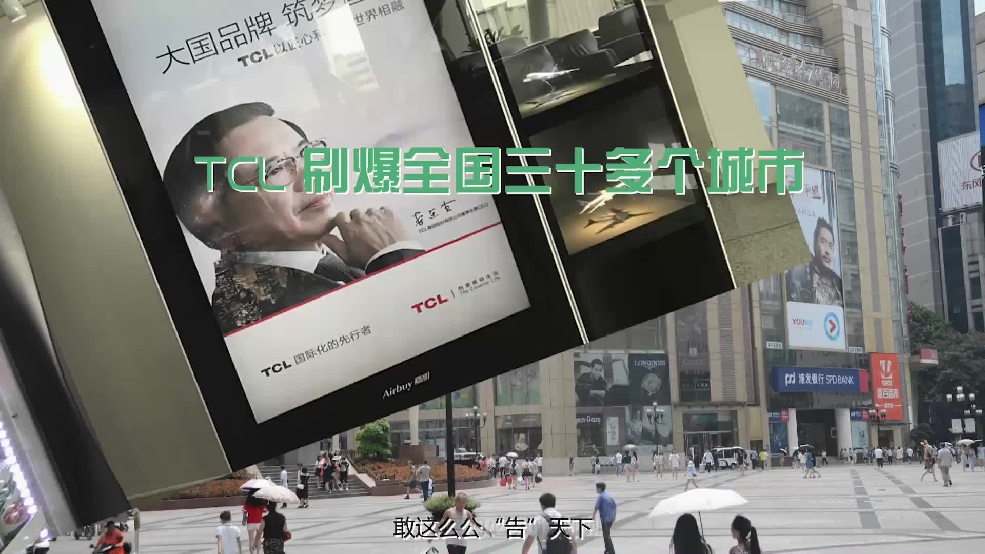 TCL集团-国际化之路