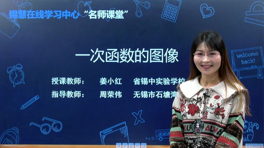 苏科版八年级初二数学复习系列-一次函数的图像