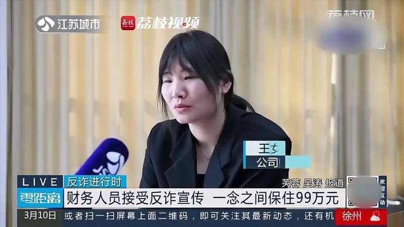 三月案例分享 【好险! 财务遇诈骗想起反诈宣传保住99万 】近日,江苏...