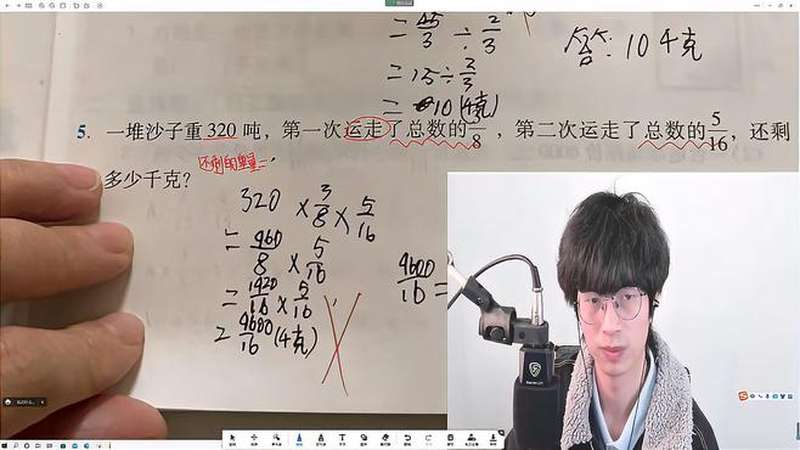 第103集 | 人教版六年级数学上册第一单元分数乘法应用题2错题分析 #...