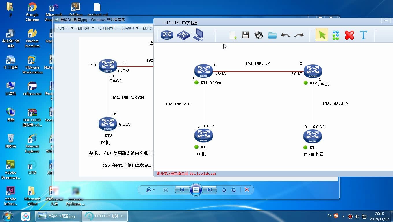 基于LITO模拟器的路由交换实验——高级ACL配置