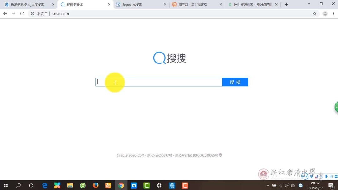 网络资源搜索(搜索引擎、主题目录、元搜索引擎)