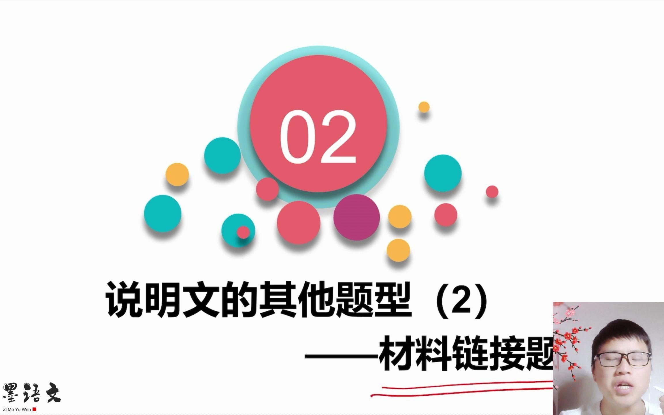 第14节.中学语文阅读理解满分答题技巧:说明文之材料链接 这种题好难,...