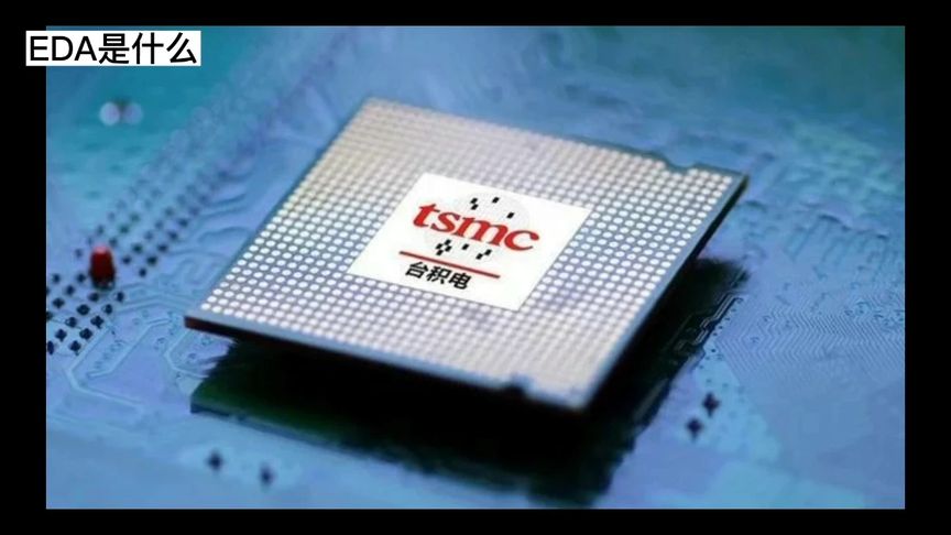 EDA是什么
