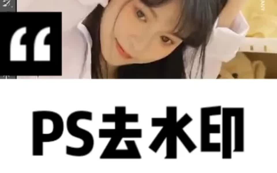 PS教程/去水印
