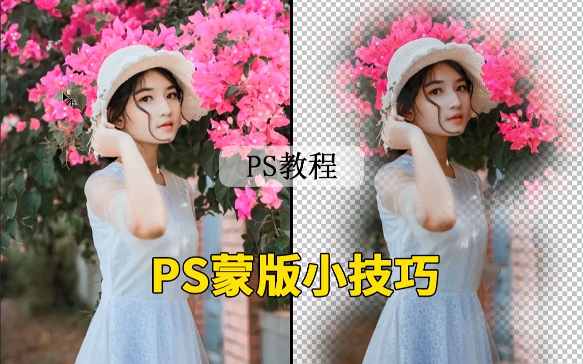【PS教程】PS里不可不知的蒙版小技巧