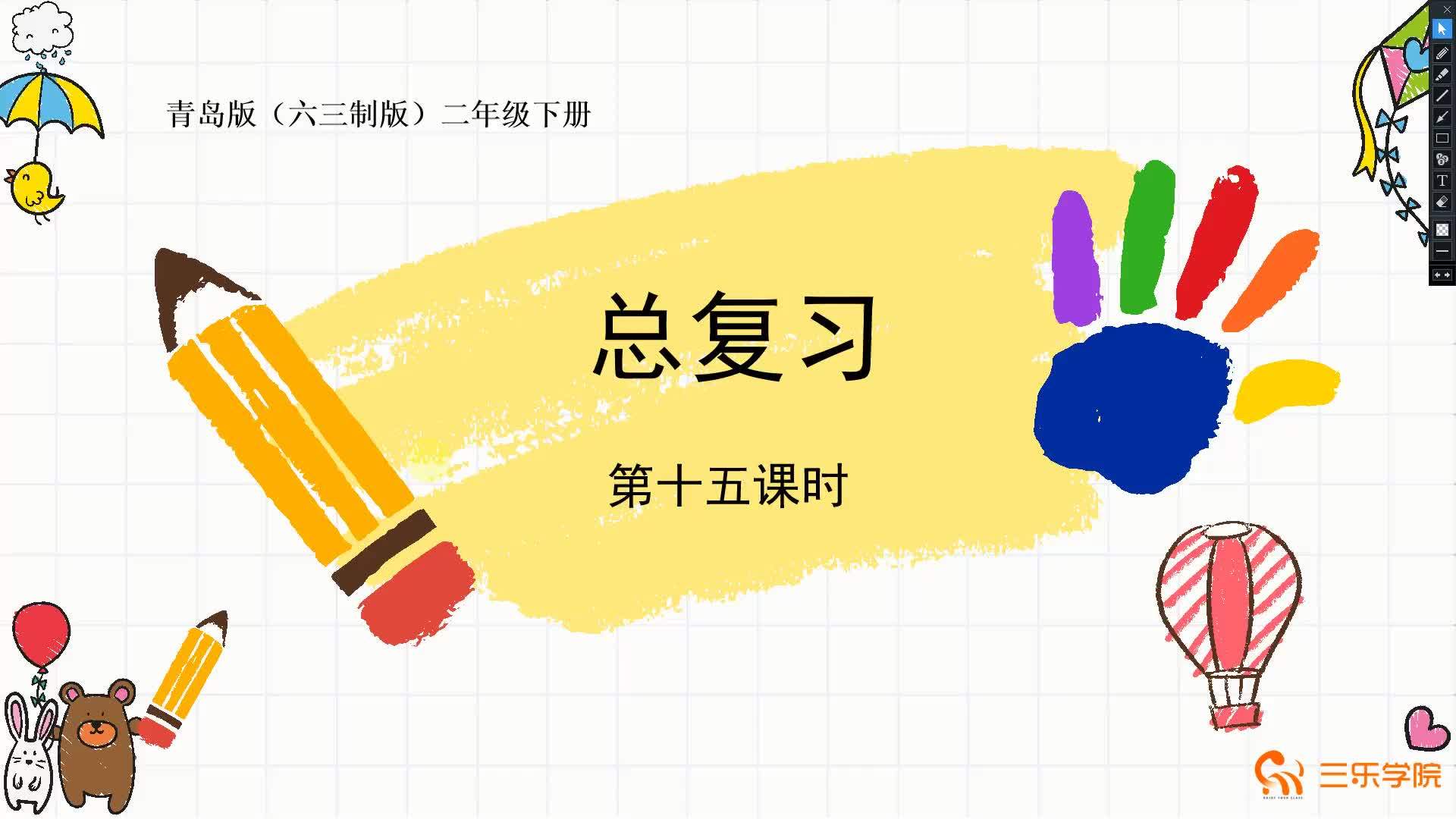 ...二年级下册青岛版小学数学