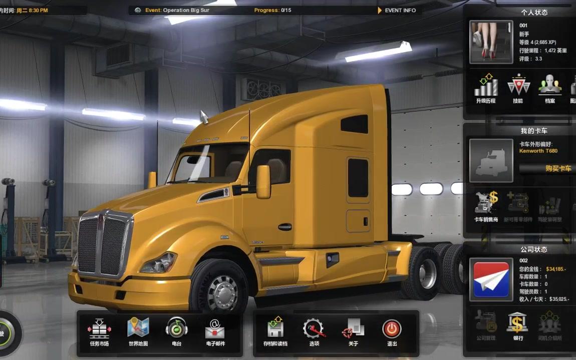 美国卡车模拟-2018071101