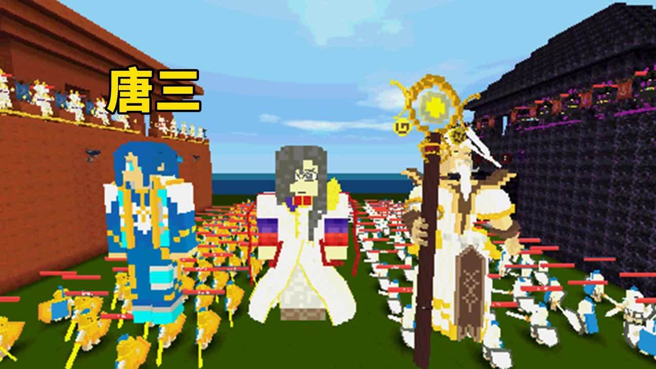 迷你世界:唐三VS比比东 15秒出一次兵 可升级魂环 这次我是反派
