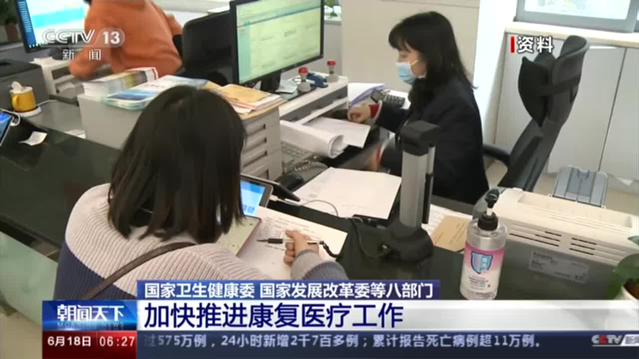国家卫生健康委 国家发展改革委等八部门:加快推进康复医疗工作