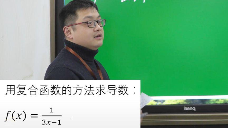 高中数学——导数——用复合函数的方法求分式函数导数