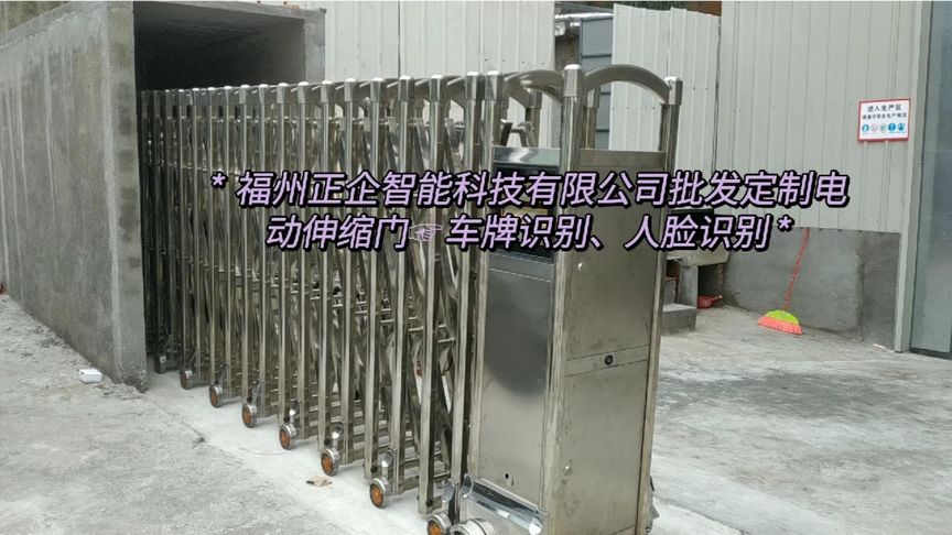 #福州#电动伸缩门#门禁道闸#不锈钢伸缩门#车牌识别门