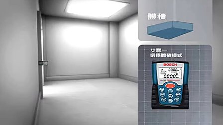 博世激光测距仪DLE 50 视频介绍 标清