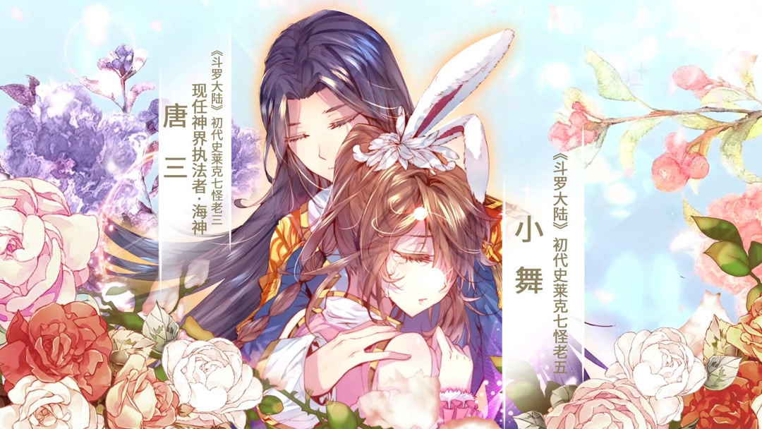 《斗罗大陆外传神界传说》概念PV发布 2021年1月燃情一战