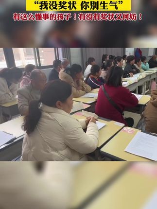 家长会上孩子给妈妈留小纸条,"我没奖状 你别生气"#感动瞬间