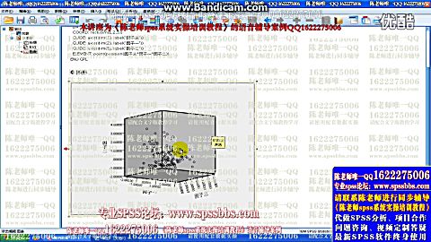 陈老师spss数据分析视频教程之SPSS如何绘制3D散点图以及绘制的...