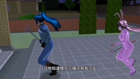 #樱花校园模拟器 #二次元 #樱校剧 #学生党 #动漫