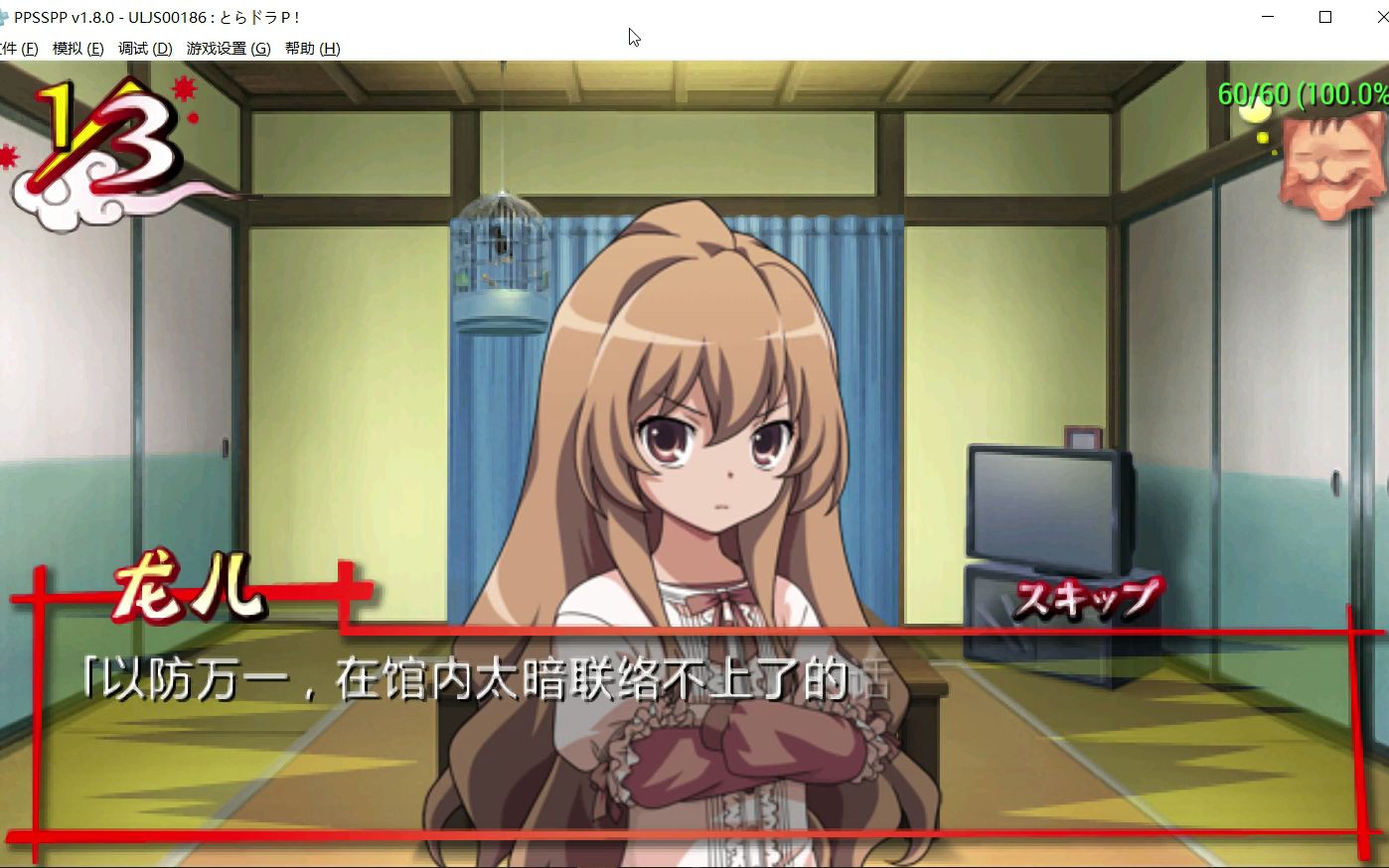 PSP版龙与虎(第十四集)