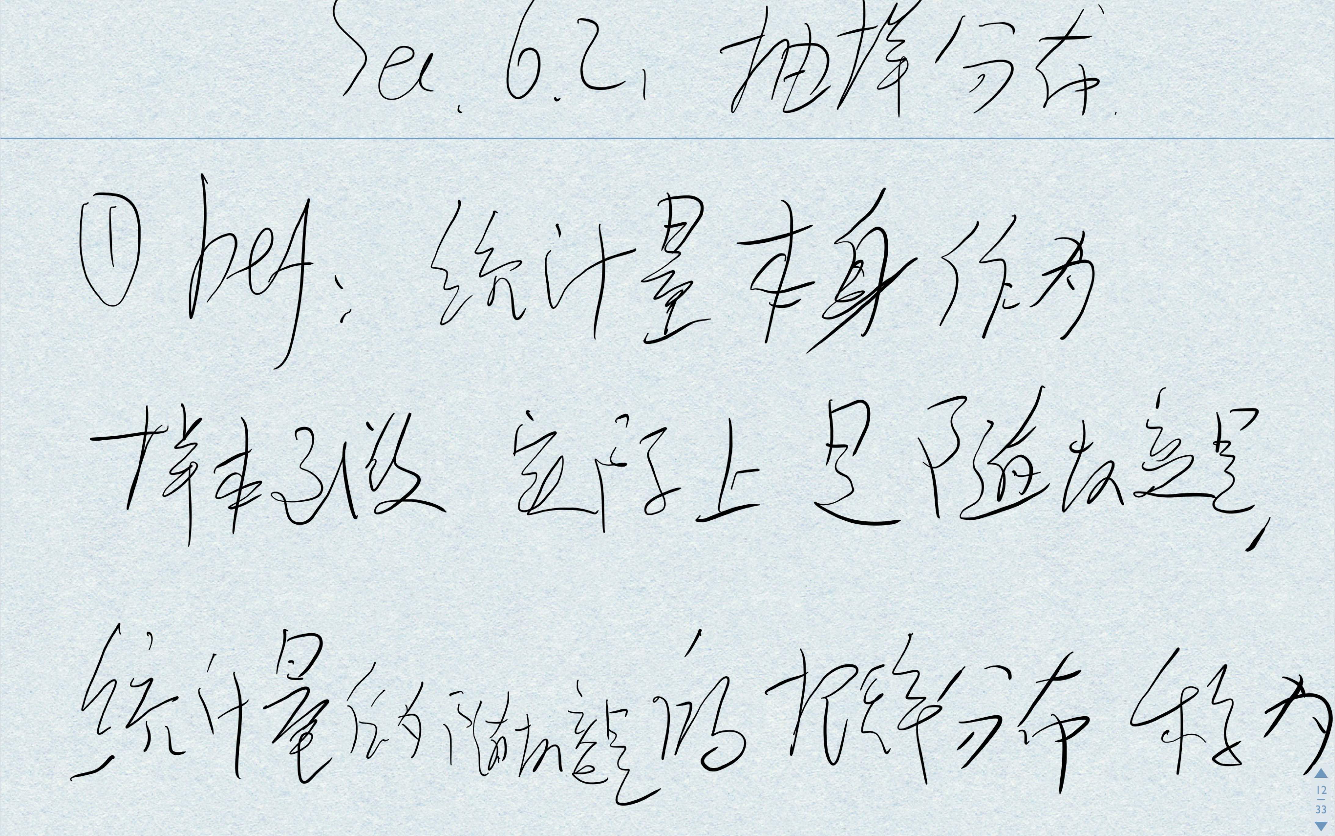 概率统计-Sec.6.2.1-抽样分布和分位点的定义