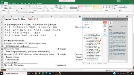 CareerIn19周15期班 05. 投行PEVC实战探索三张财务报表勾稽关系的...