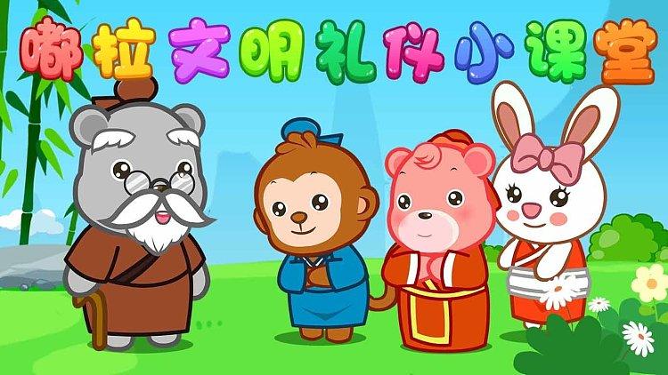 嘟拉文明礼仪小课堂 : 升国旗