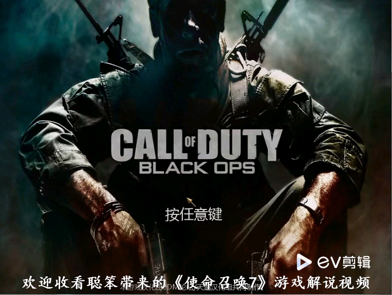 《使命召唤7》僵尸模式光速白给