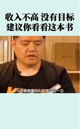 想赚钱却没目标的人,一定要看完这个视频,会对你有很大的启发!