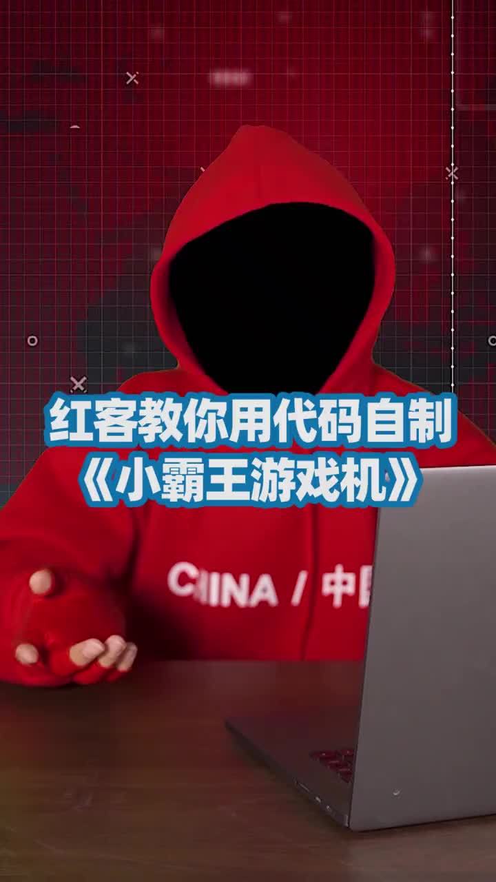 防沉迷了怎么办玩玩小霸王也不错代码编程学生党