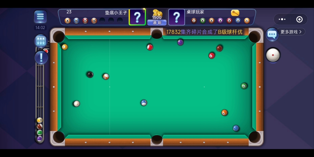 腾讯桌球(小程序)瞎玩