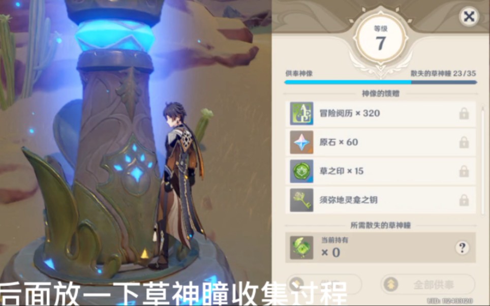 3.1沙漠书满权能加草神瞳单