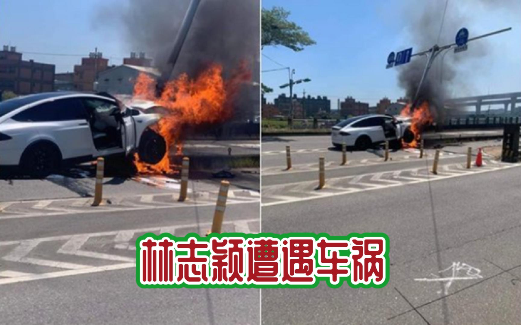 林志颖驾驶特斯拉遭遇车祸,细节分析事由和车祸状况