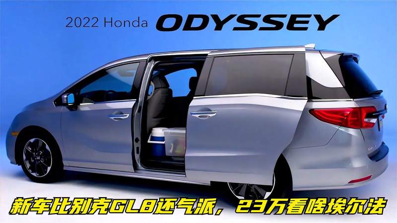 本田又一7座MPV亮相!新车比别克GL8还气派,23万看啥埃尔法