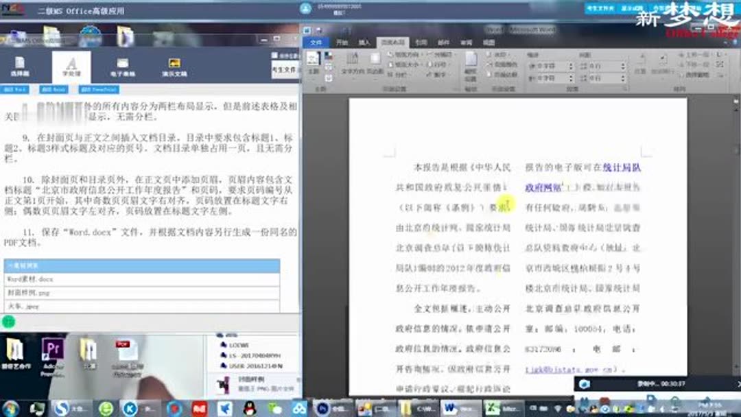 全国计算机二级office 第4套真题word操作题 讲解视频