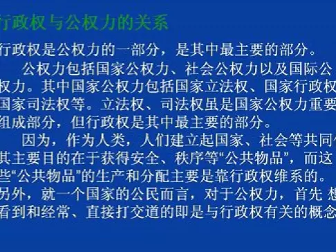 行政法与行政诉讼法 01 西安交大(全套见空间专辑) 自学视频教程观看...