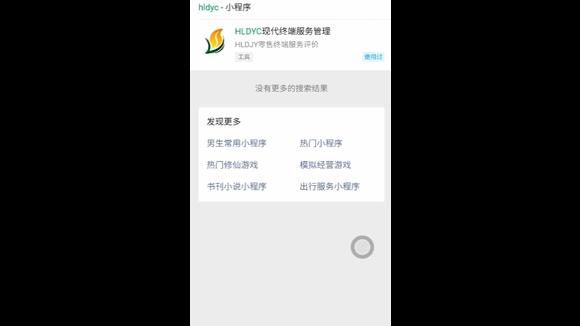 HLDYC现代终端服务管理