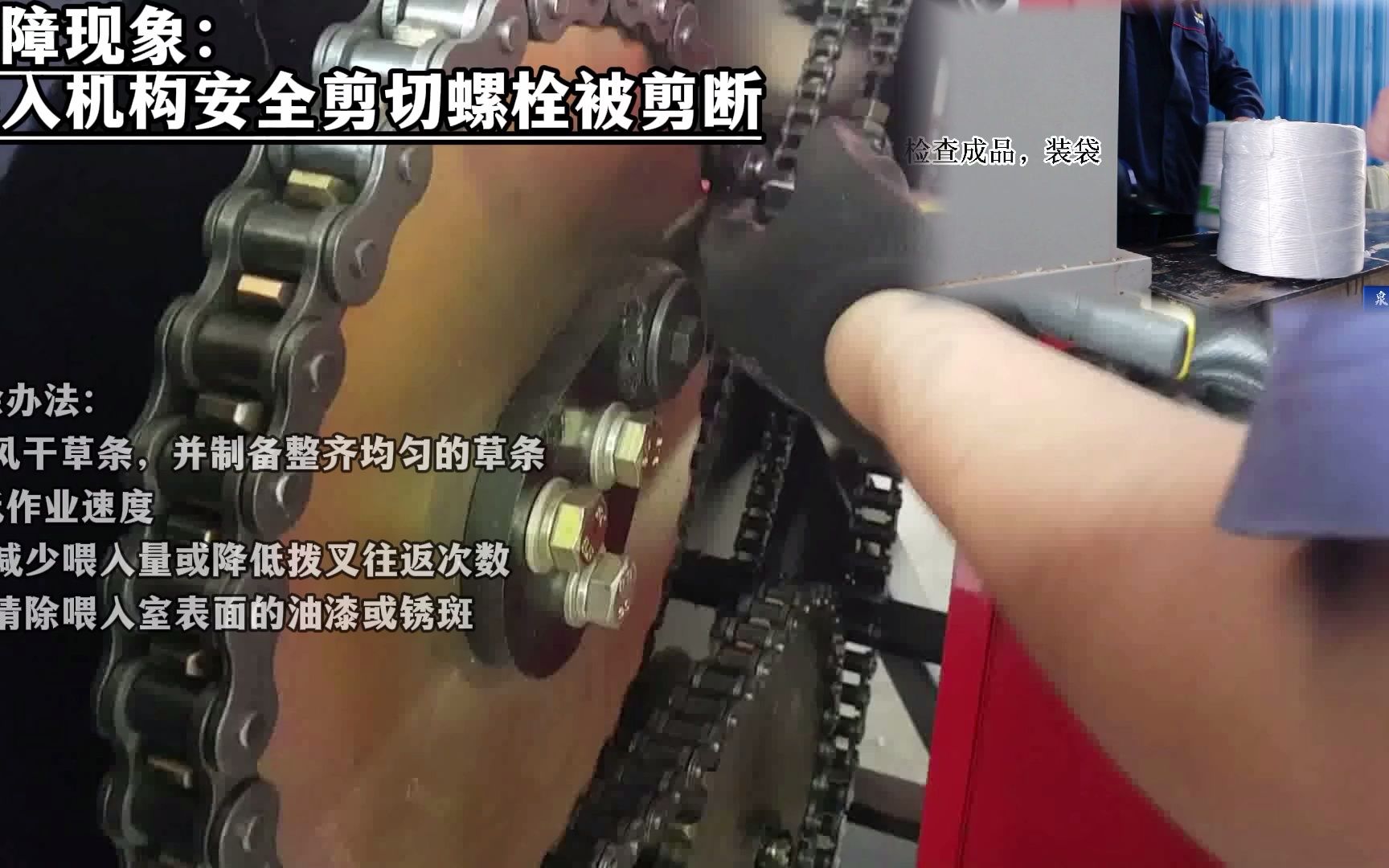 喂入机构安全剪切螺栓被剪断怎么办?泉翔小编让你一分钟学会