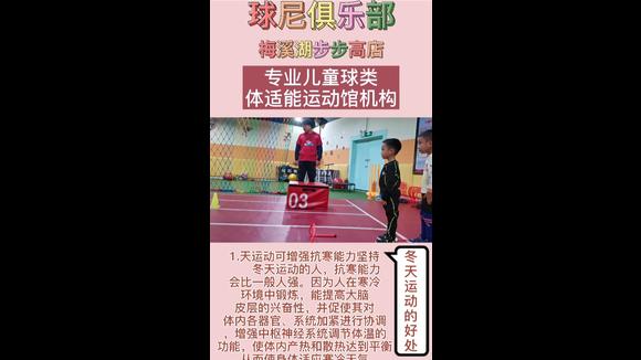 少儿体适能运动,冬天为什么要运动?