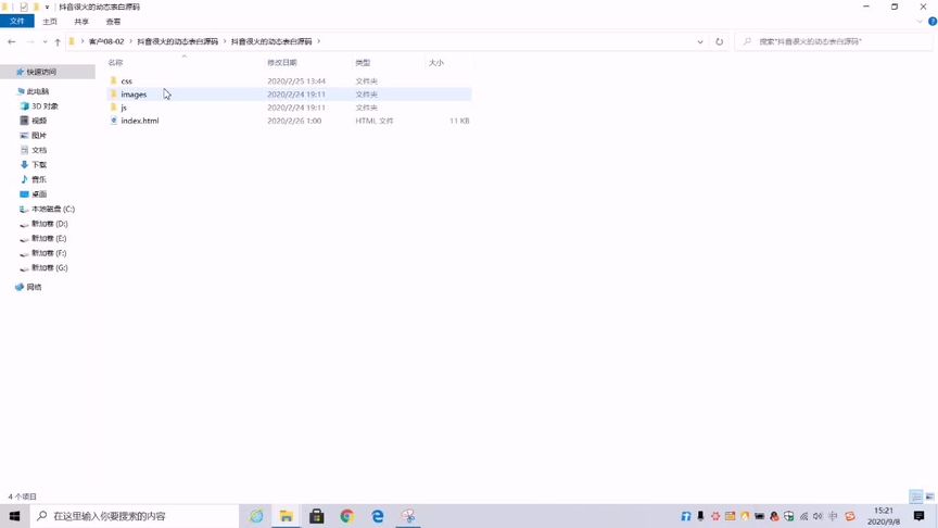 动态表白源码网页版#礼物 #惊喜 #不一样的恋爱季 #程序员