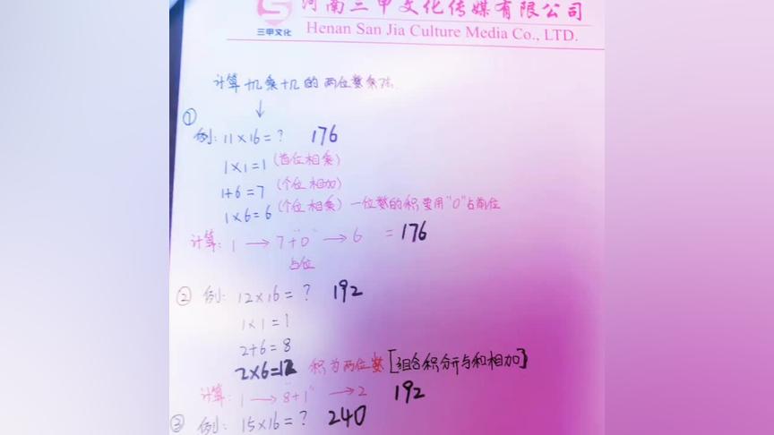 #乘法速算 #暑期 一直列竖式计算乘法这么多年才知道这个速算方法