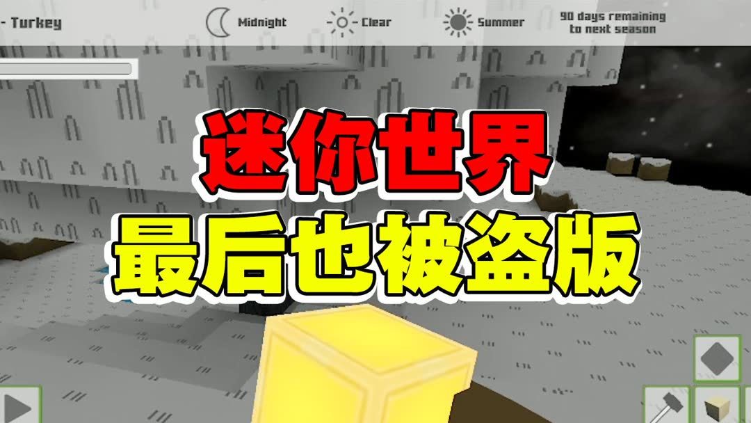 【试毒世界】迷你世界手游终于被盗版了,我的世界玩家很开心