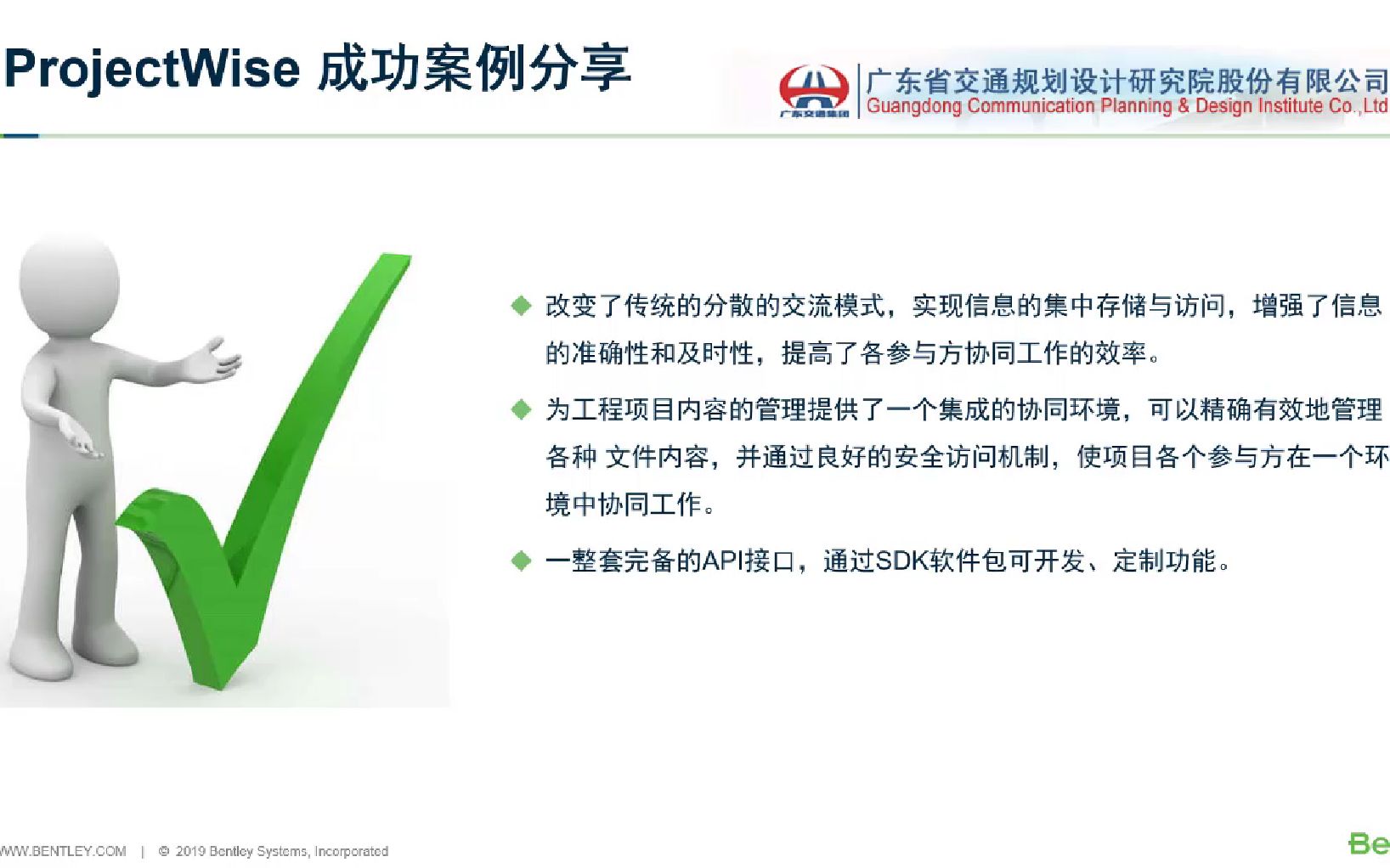 第八期:基于ProjectWise二维协同解决方案