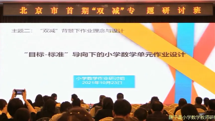 “目标-标准”导向下的小学数学单元作业设计