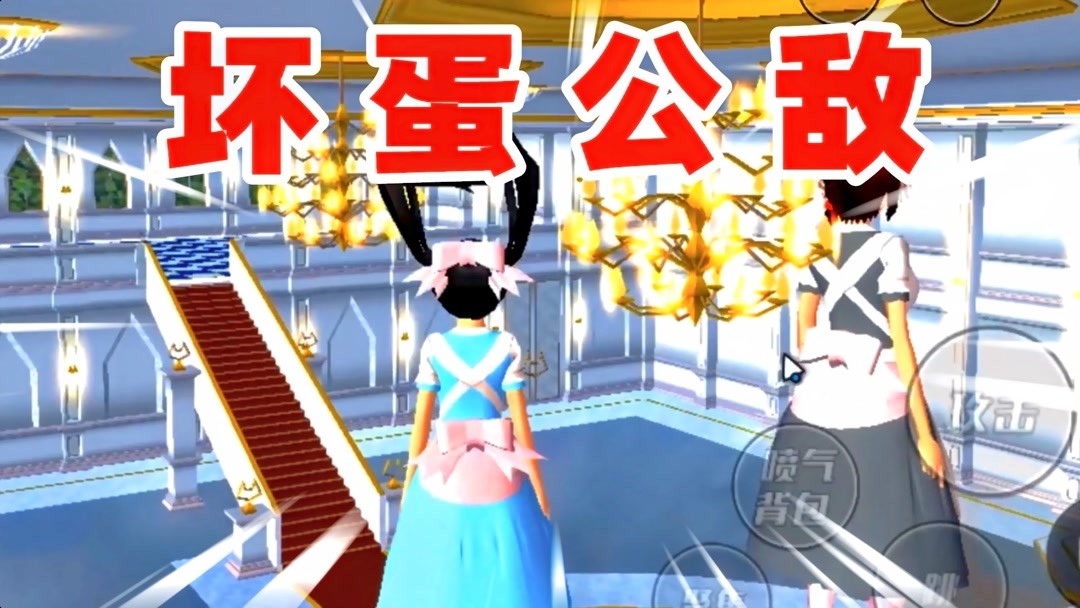 樱花校园模拟器:半夏变成城堡巨人,成为了所有坏蛋的公敌