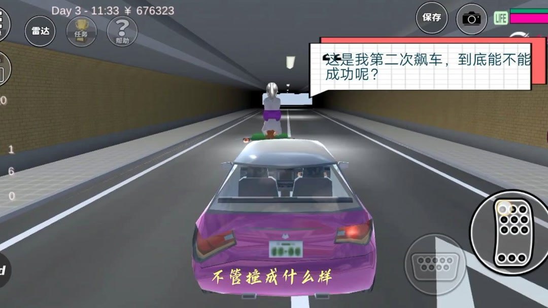樱花校园模拟器飙车下:不知道我这次飙车能不能成功呢?