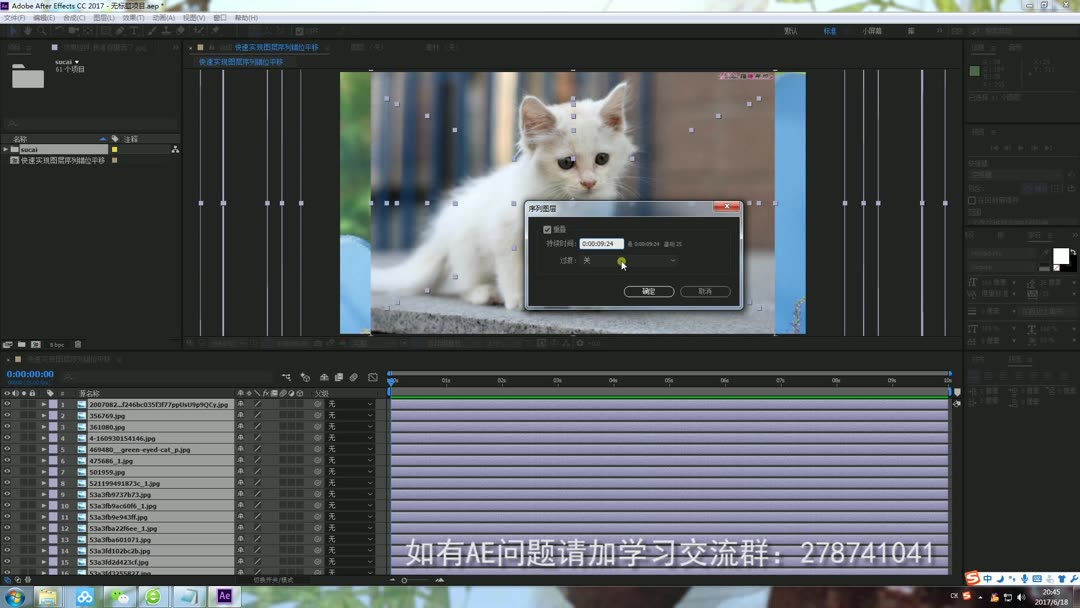 AE教程AE基础教程AE快速实现图层序列错位平移教程